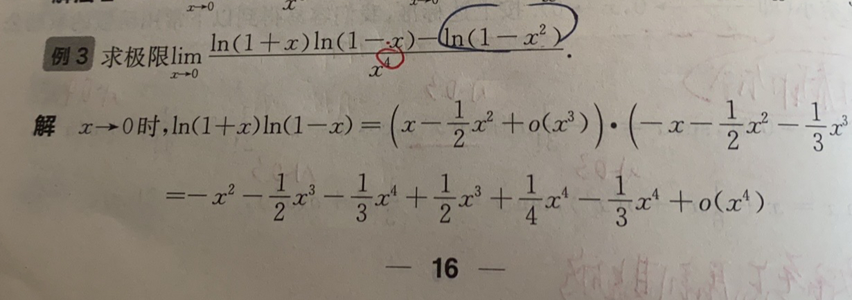 老师，请问ln（1-x^2）是怎么等于x^2的就是分子前面用泰勒展开以后，后面这项怎么算的-启航考研